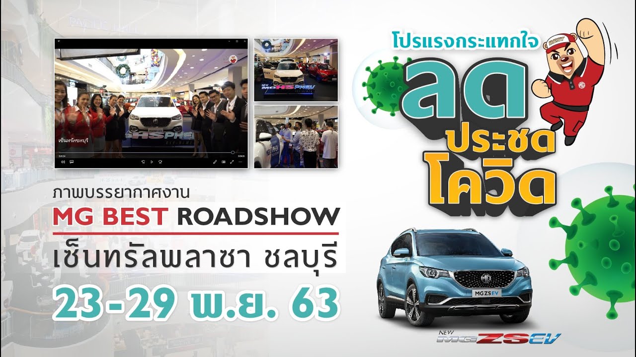 MG BEST ROADSHOW 2020 @เซ็นทรัลพลาซ่า ชลบุรี - YouTube