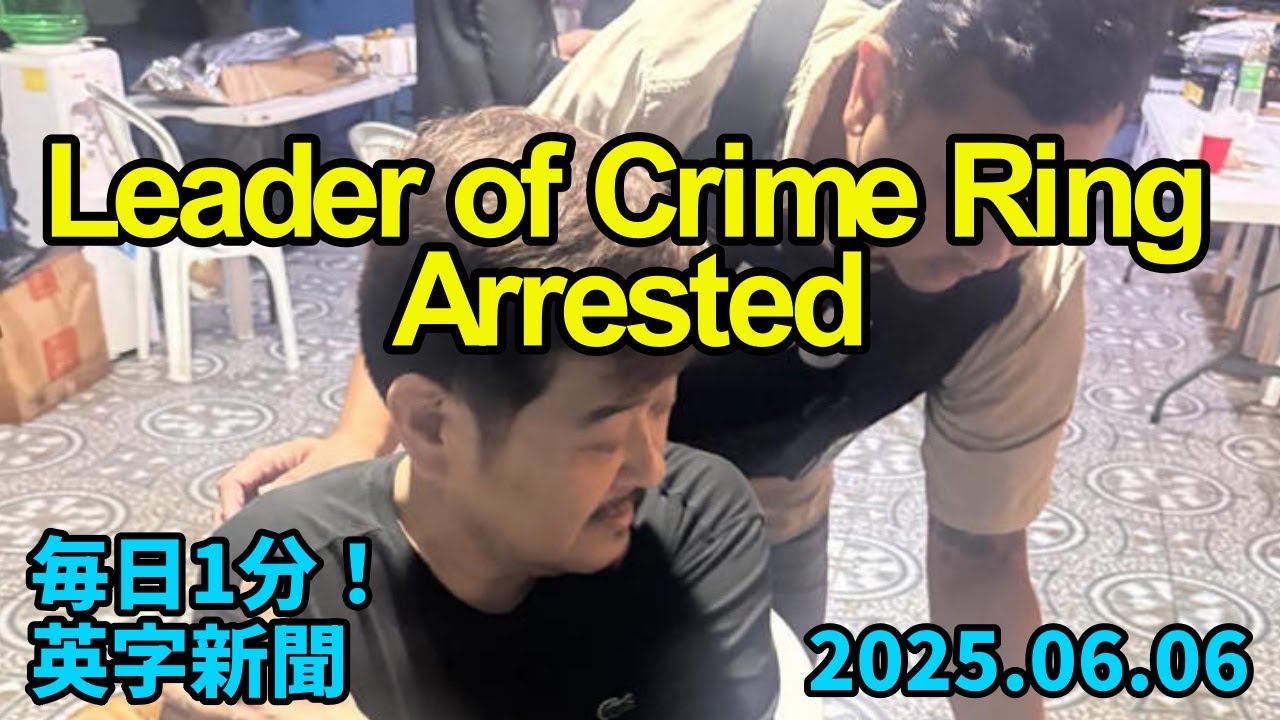 【犯罪集団『JPドラゴン』 リーダーの身柄を拘束】Leader of JP Dragon Crime Ring Arrested…2025年6 ...