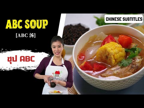 The best lockdown recipe of ABC Soup! ABC 汤 (ซุป ABC) - YouTube