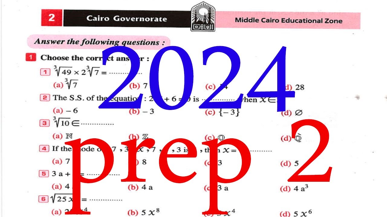 Cairo exam 2 Algebra solution Math for prep 2 حل امتحان القاهره 2 لطلبة ...