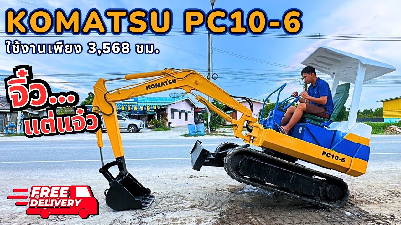ขายรถขุด KOMATSU PC10-6 ใช้งานน้อย ราคาถูก สภาพดี - YouTube