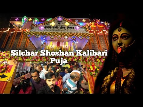 Silchar Shoshan Ghat Kali Puja 2024 🌺 Silchar Kali Puja 2024🌺Shoshan ...