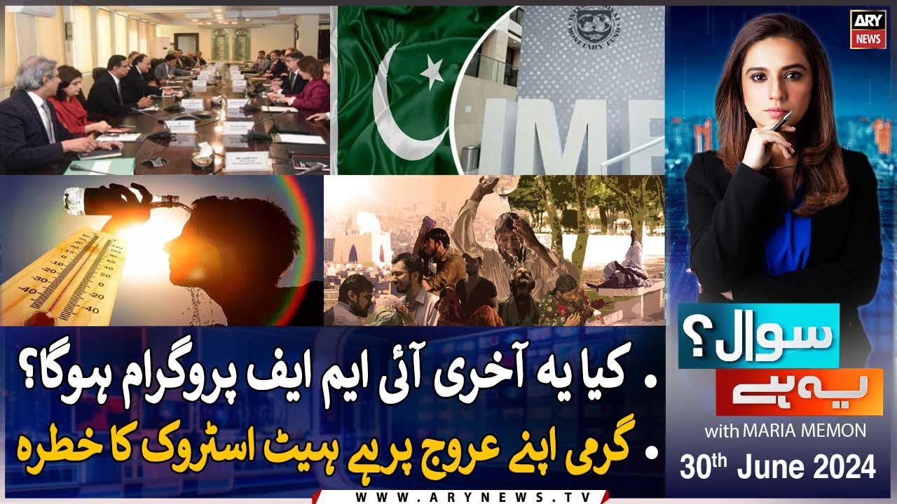 Sawal Yeh Hai | Maria Memon | ARY News | 30th June 2024 - YouTube