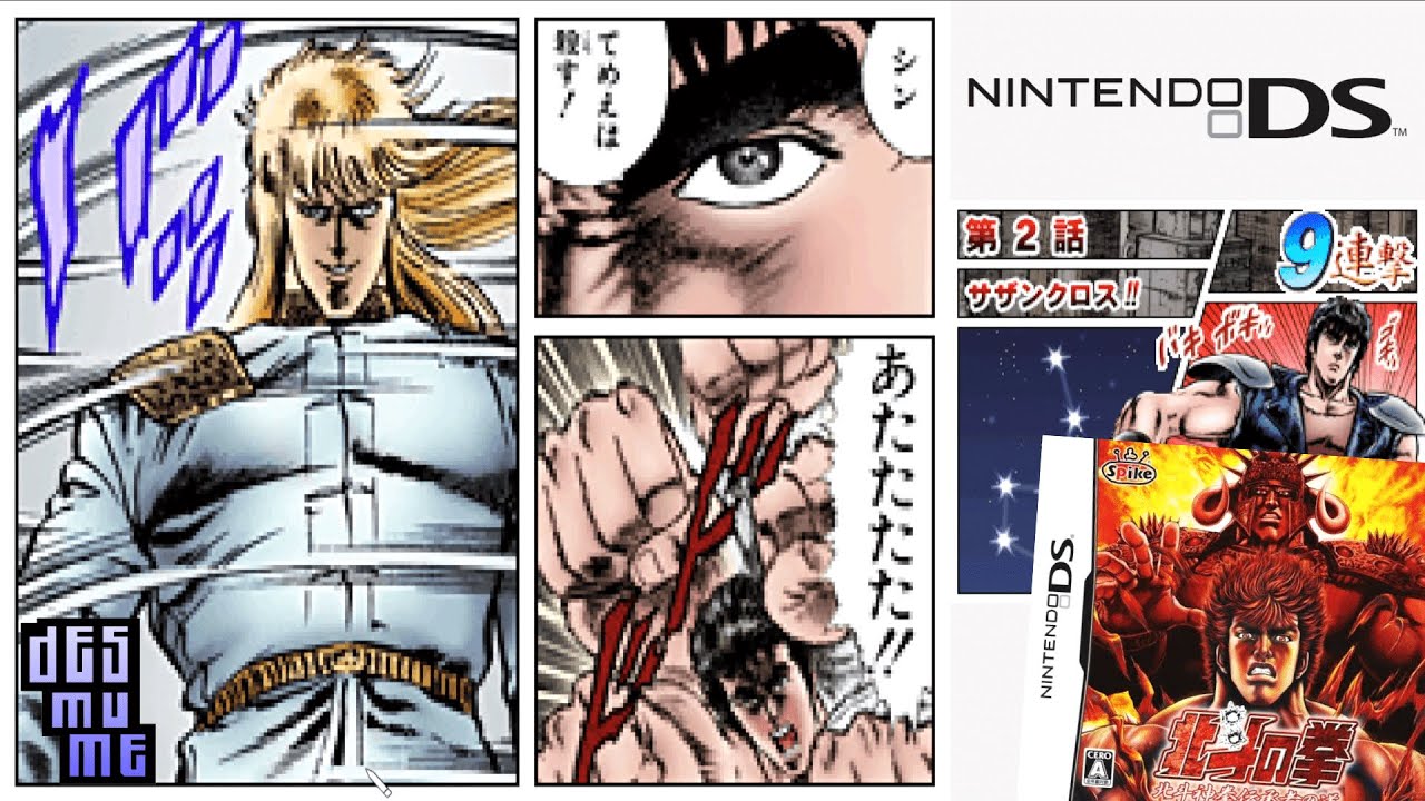 Hokuto no Ken: Hokuto Shinken Denshousha no Michi (2008) Nintendo DS ...