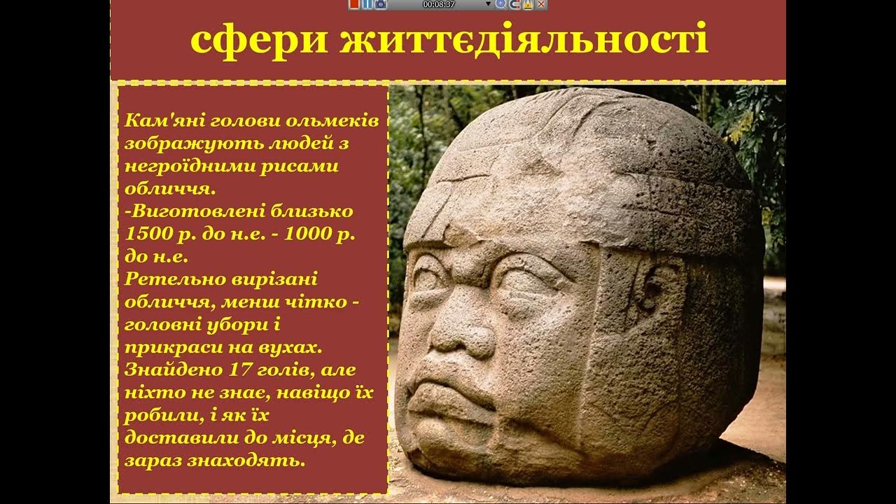10 клас мистецтво Ольмеки - YouTube