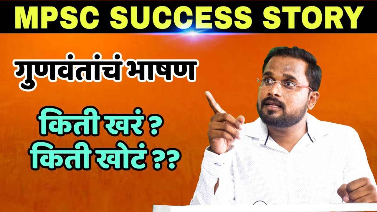 MPSC Topper Speech | MPSC Success Story | MPSC Motivational Speech ...