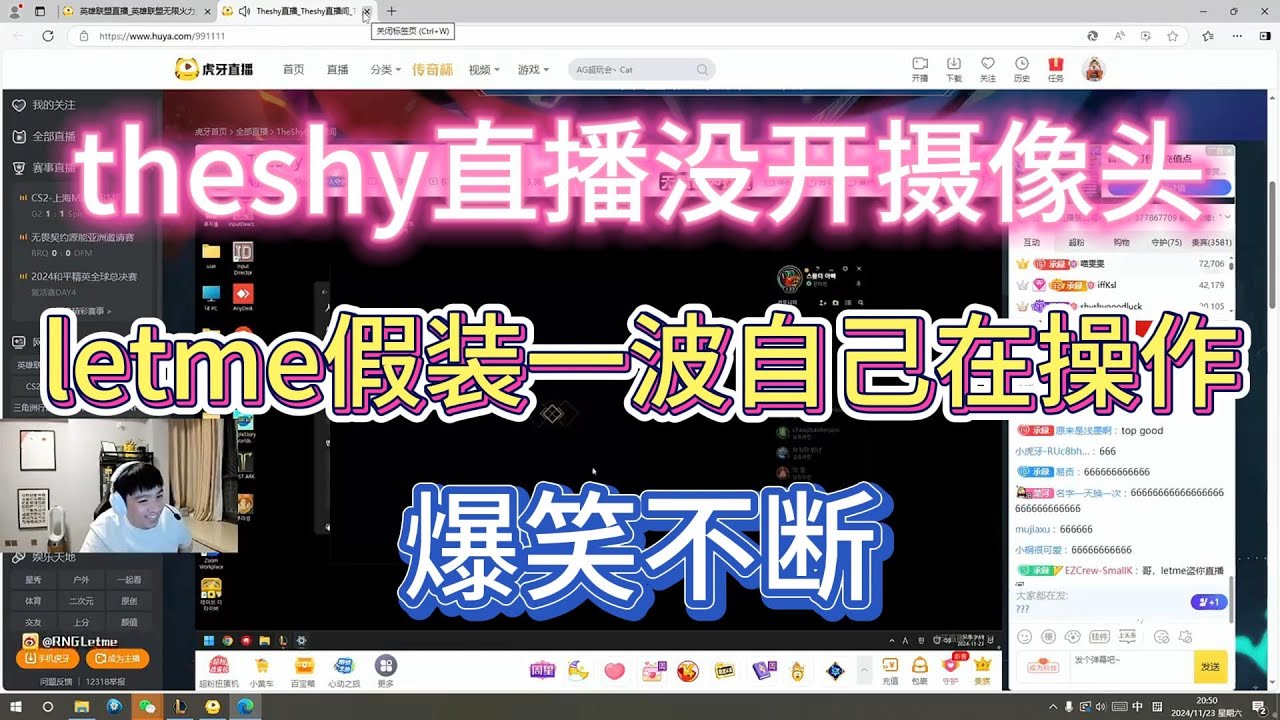 theshy直播没开摄像头，letme假装自己在操作:“怎么有shy哥声音，不会在看我直播吧！” 直播给他学会了 #letme #theshy #lol #英雄联盟 #games #游戏 ...
