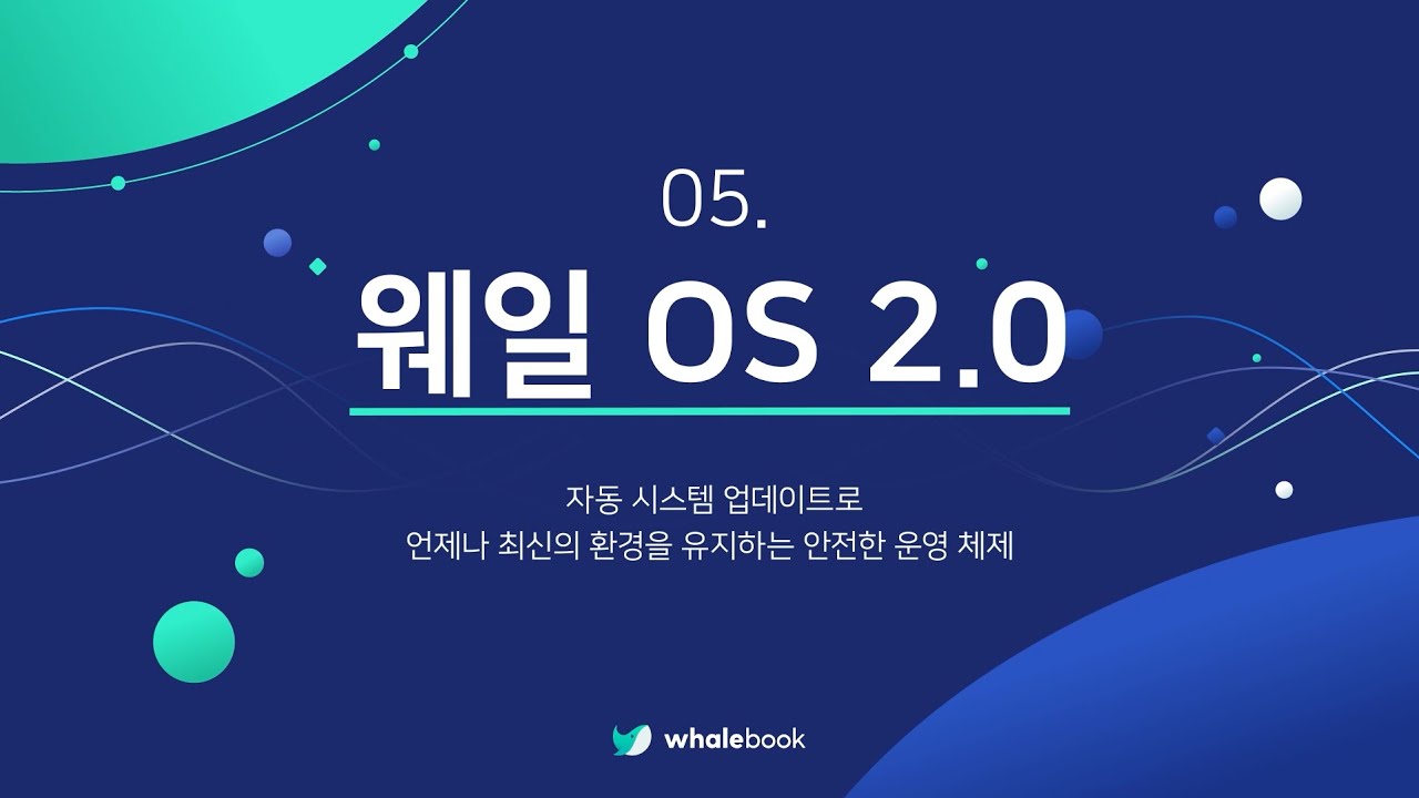 [웨일북 기능 소개] 웨일 OS 2.0 - YouTube
