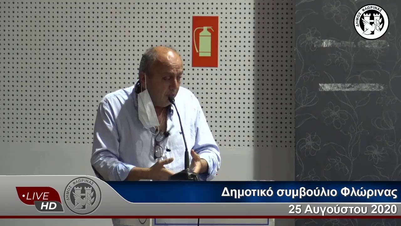 Δημοτικό συμβούλιο Φλώρινας 25/08/2020 - YouTube