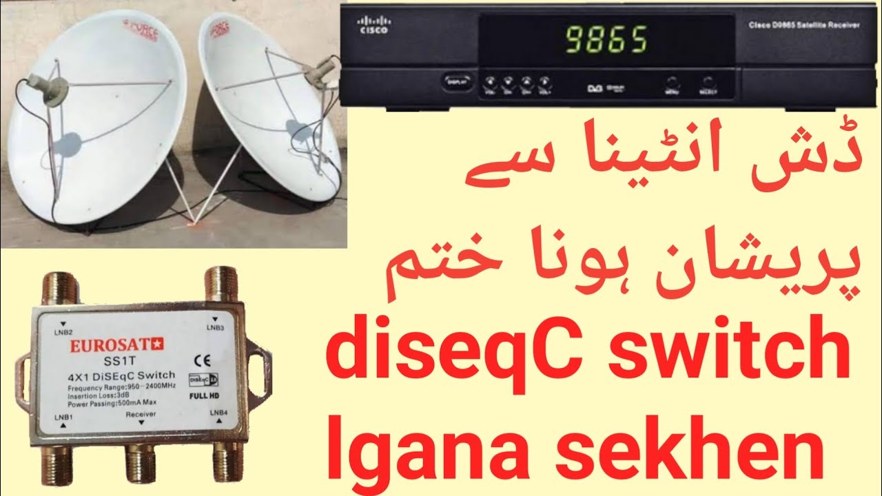 diseqc switch setting in receiver/daizeq swech lgany ka tarika - YouTube