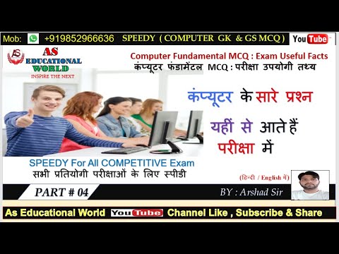 Computer Fundamental MCQ I Computer Fundamental Question With Answer in ...