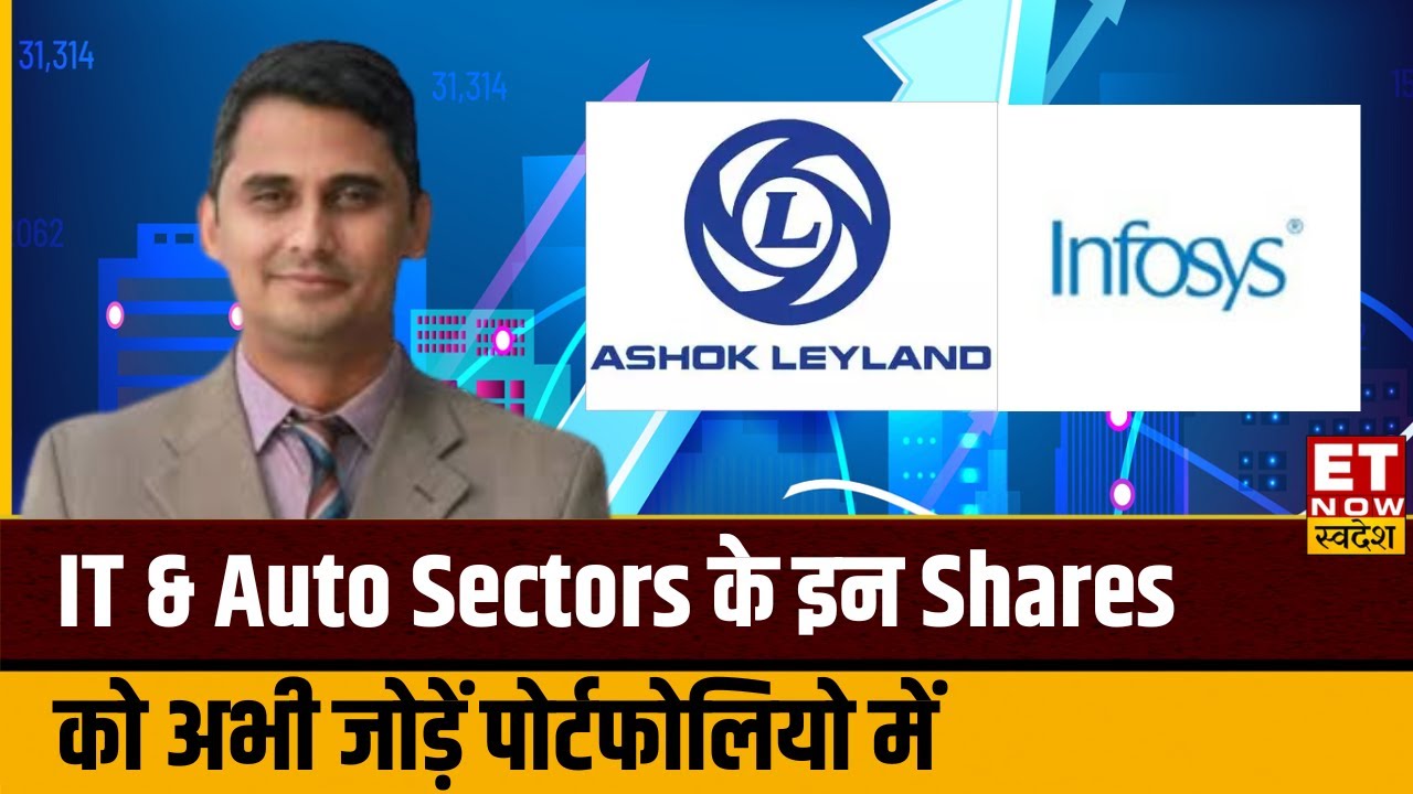 Best IT & Auto Shares To Buy: Infosys, Ashok Leyland Share में अच्छा ...