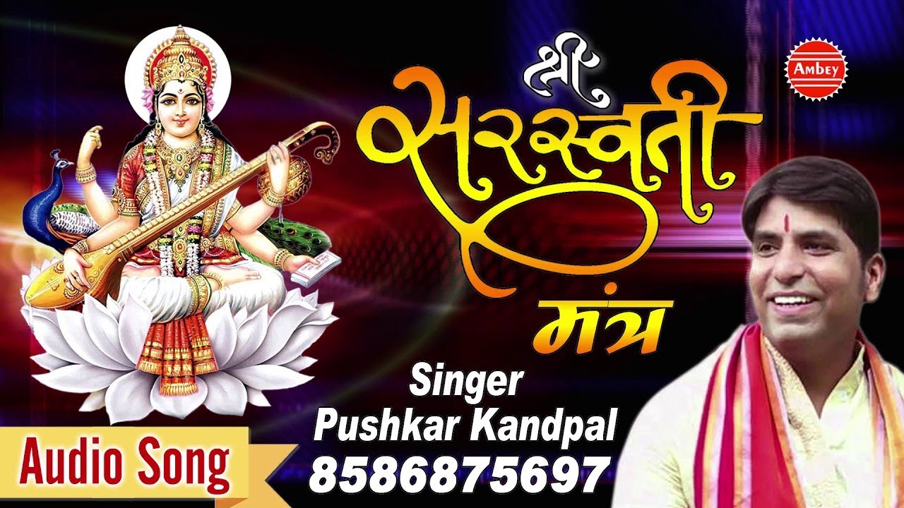 Saraswati Mantra For Success In Studies | Namaste Sharade Devi ...