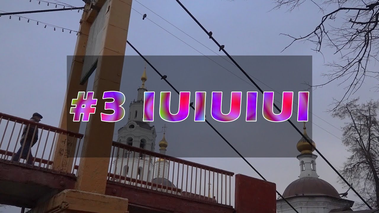 #3 IUIUIUI - YouTube