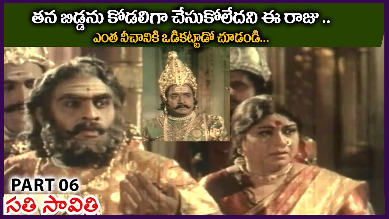 Sati Savitri Movie || Part06 || NTR, ANR,Krishnamraju,S.Varalakshmi ...