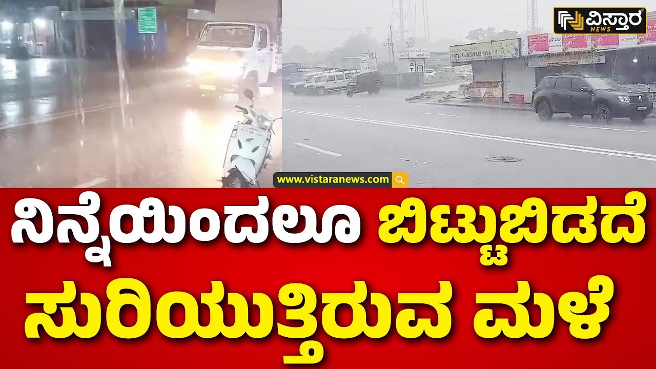 Heavy Rain In Kottigehara | Chikkamagalore | ಭಾರಿ ಮಳೆಯಿಂದಾಗಿ ಚಾರ್ಮಾಡಿ ...