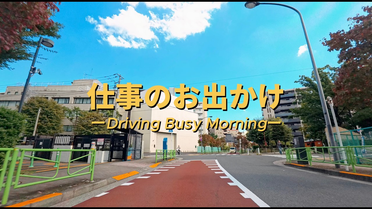 Pt.2 Driving Busy Morning / 仕事のお出かけ/Japan Daily Drive /Driving Tokyo ...