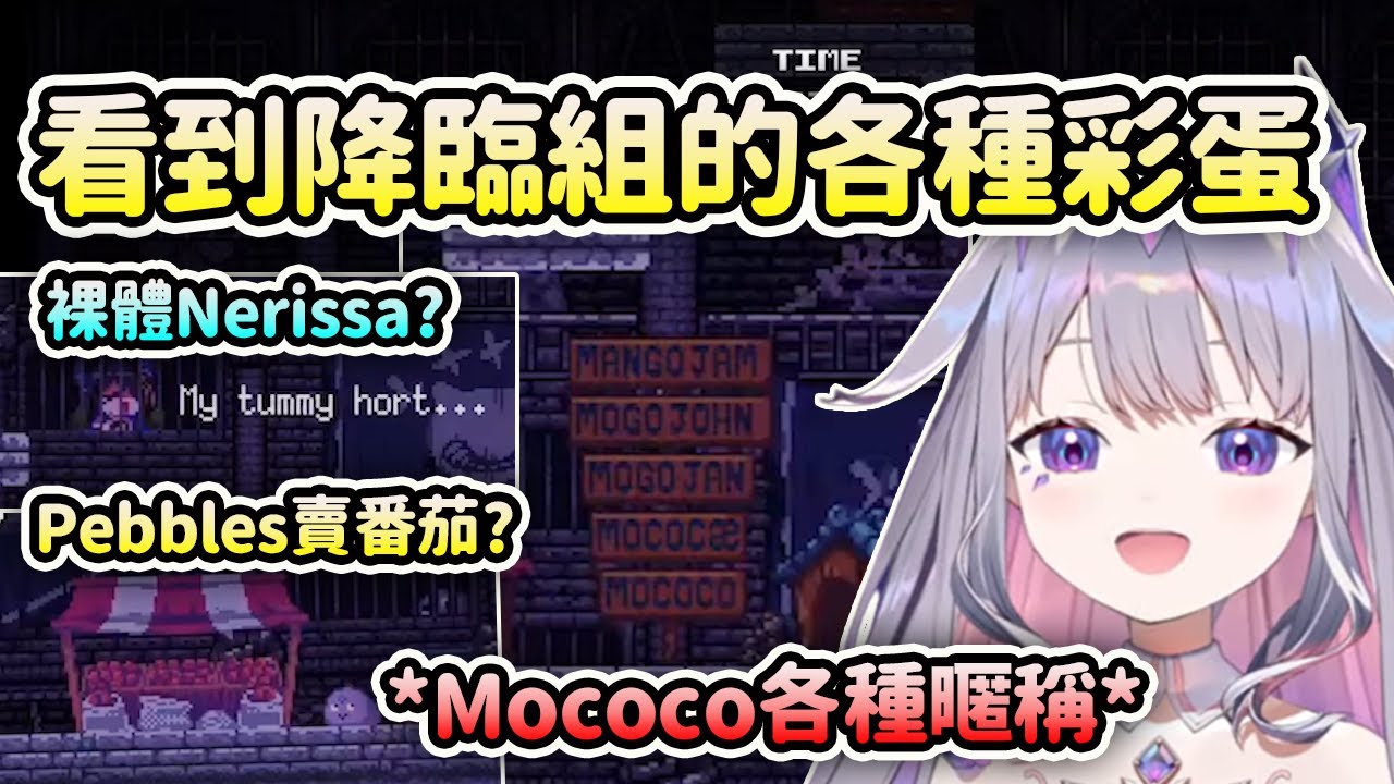 當Biboo看到Holocure裡痛苦之塔的各種Advent組彩蛋時【Koseki Bijou】【Hololive 中文】 - YouTube