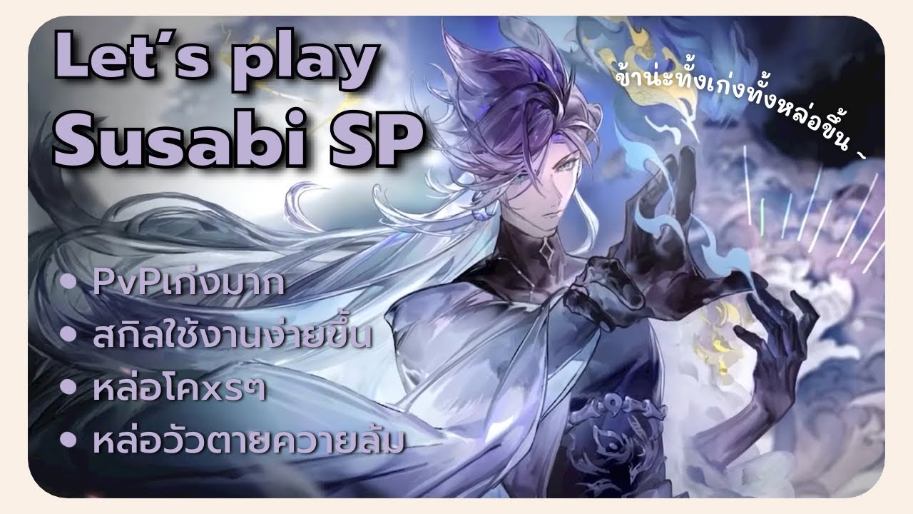 [Onmyoji]Let’s play Susabi SP ! | เคล็ดลับการปั้นและข้อมูลสกิลของซูซาบิ ...