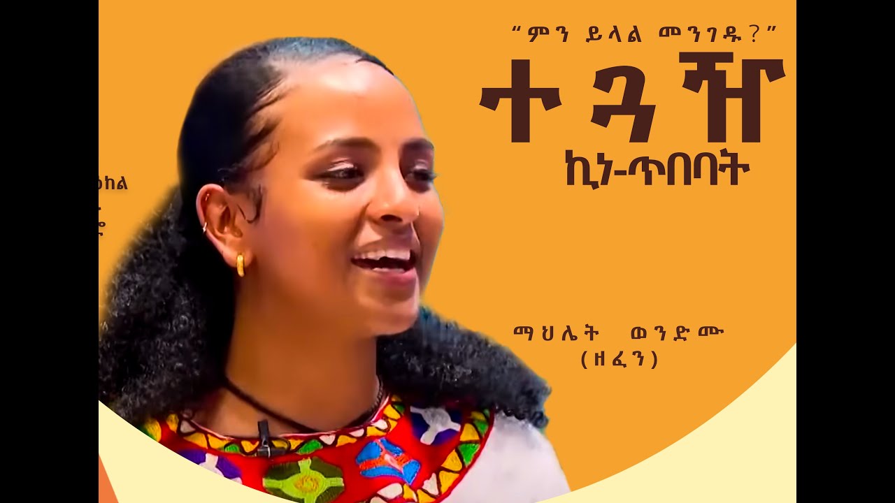 Ethiopian Music : Mahlet Wondimu ማህሌት ወንድሙ (ሠው አጣሽ ወይ) - YouTube