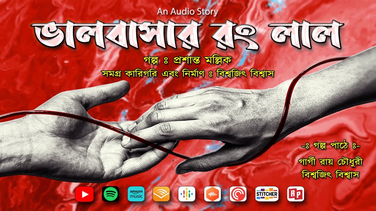 Bhalobasar Rong Lal | ভালবাসার রং লাল । Audio Social Love Story ...