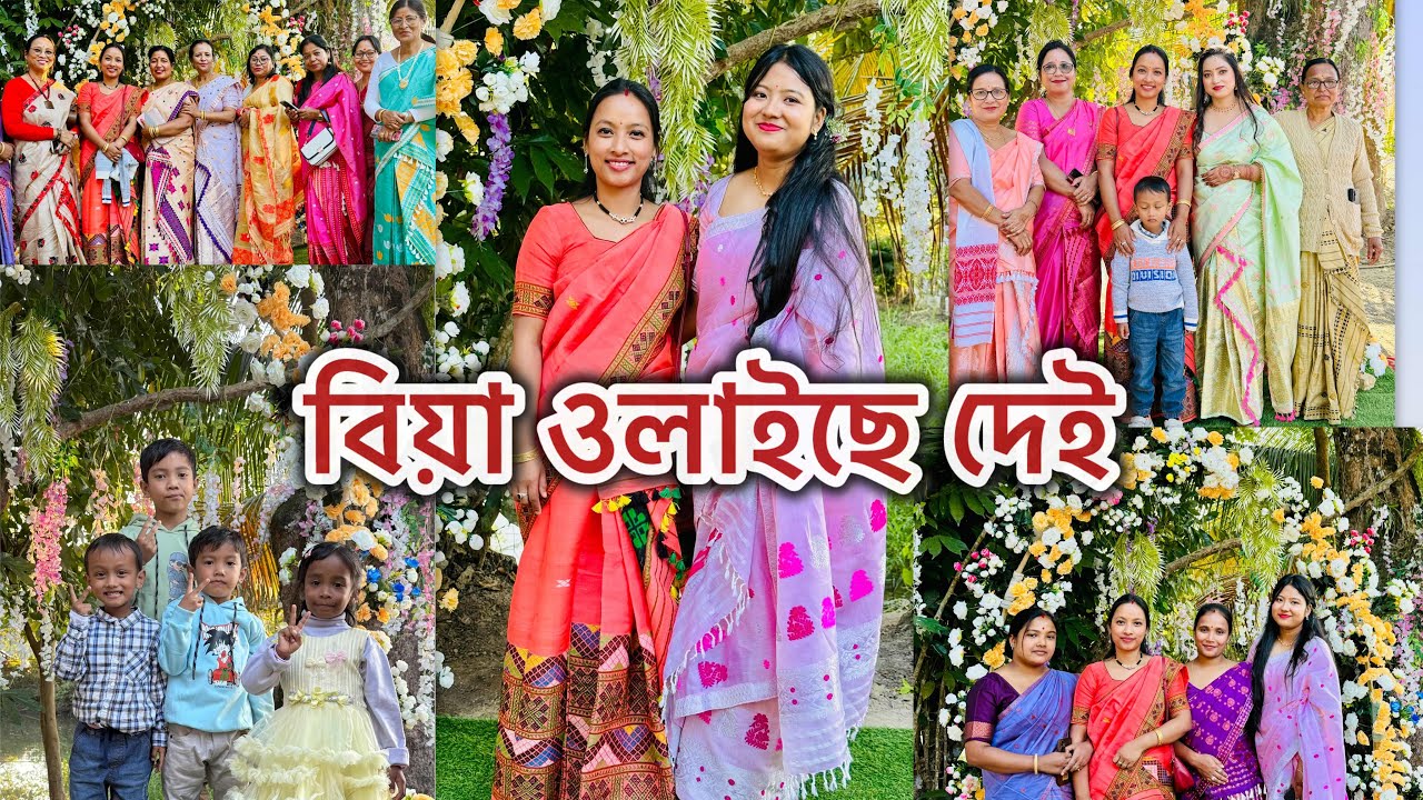 বিয়া ওলাইছে ৰাইজ । আজি আঙুঠি পিন্ধোৱা । খানা কি মজা । Assamese Video ...
