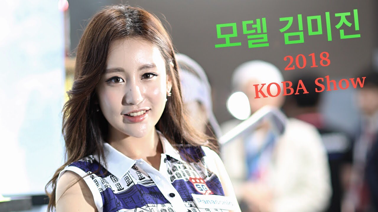 [당고개도령] 모델 김미진 _ 국제방송 음향 조명기기전시회(2018 KOBA Show) - YouTube