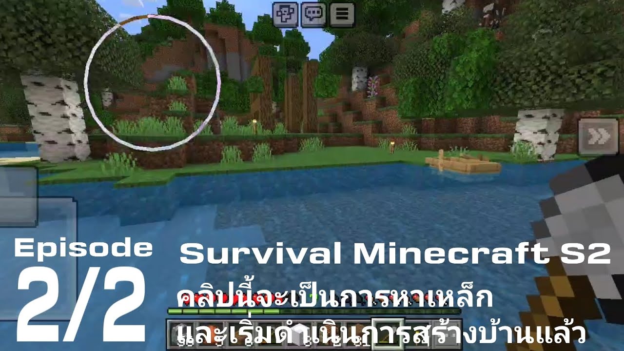 SCR Tonkla 2 - Survival Minecraft EP2 คลิปที่ 2 จะเป็นการหาเหล็กต่อ และ ...