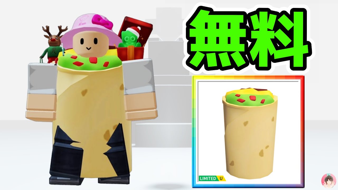 Roblox : ブリトーボディを無料でゲットする方法。 🎾 Ball Bashers : #ロブロックス #ゆんち #ゲーム ...