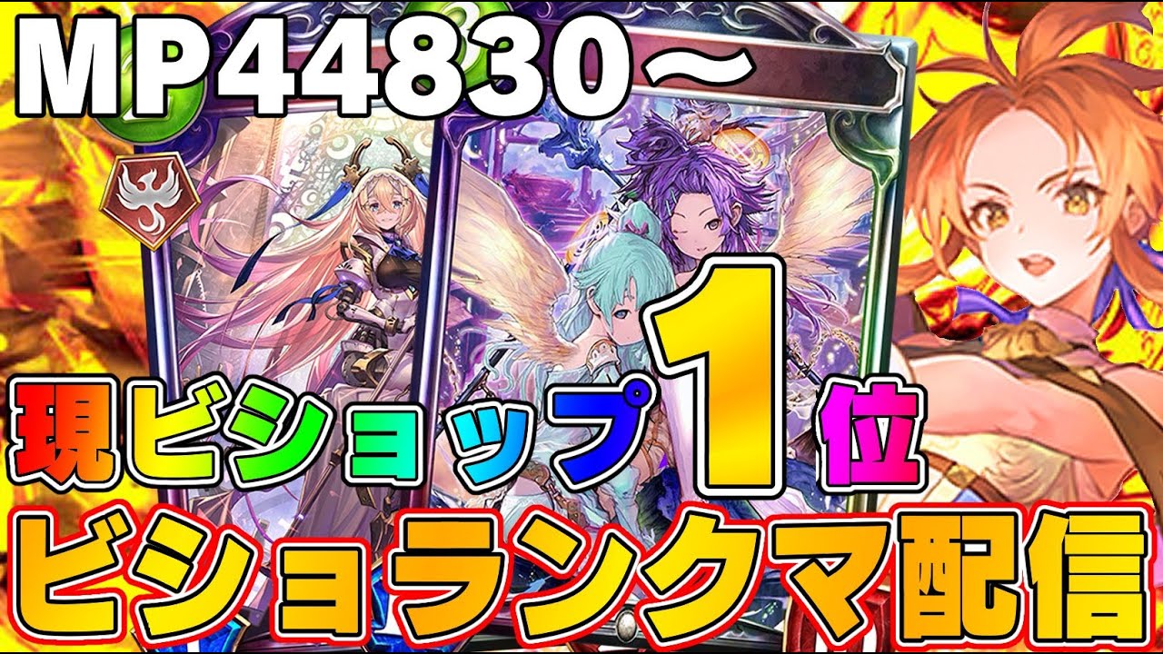 【ビショップ1位5回/28000勝】祝グランプリ優勝＆34連勝！MP44830～、現ビショップ1位 ビショップ30000勝を目指して ...