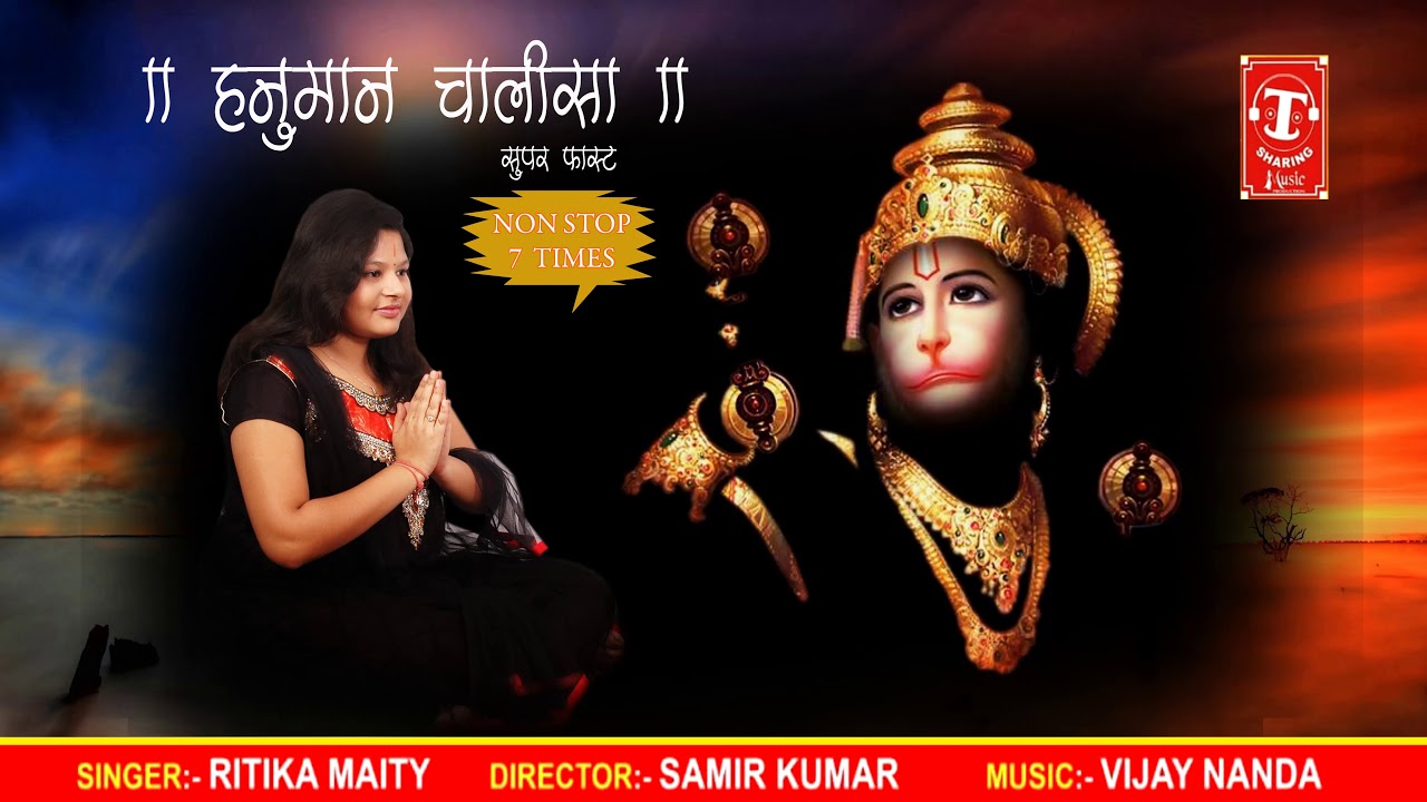 Hanuman chalisa super fast | हनुमान चालीसा ७ बार | non stop शनिवार ...