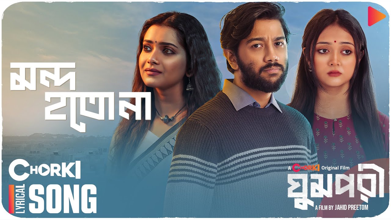 Mondo Hotona | Lyrical Song | Chorki Original Film | Antu | Pritom ...