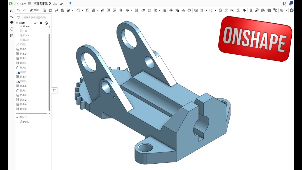 挑戰練習2 V2 | onshape practice drawings｜3D CAD 建模練習｜3D CAD Modeling ...
