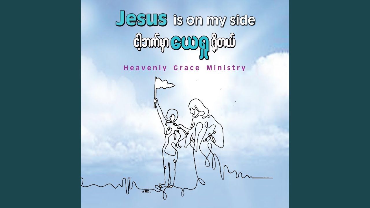 Jesus Is on My Side - YouTube
