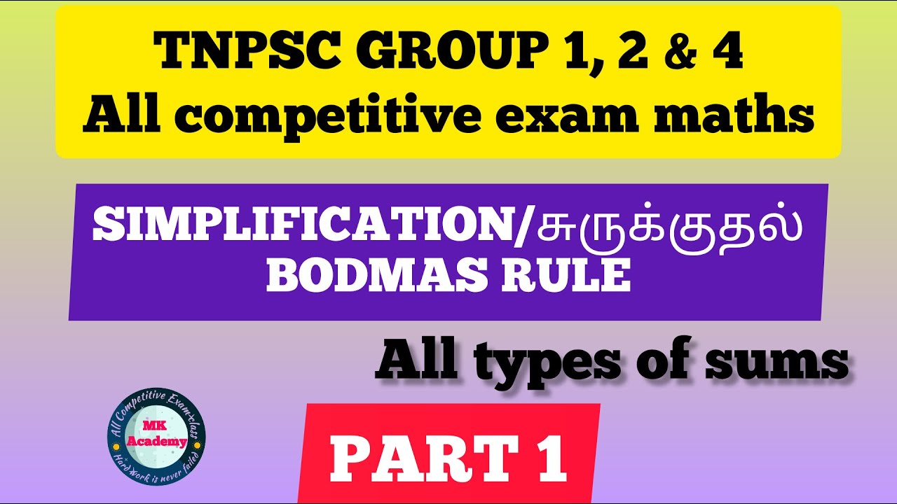 SIMPLIFICATION/சுருக்குதல் | Part 1| All types of sums| Tnpsc group 1,2,4 - YouTube