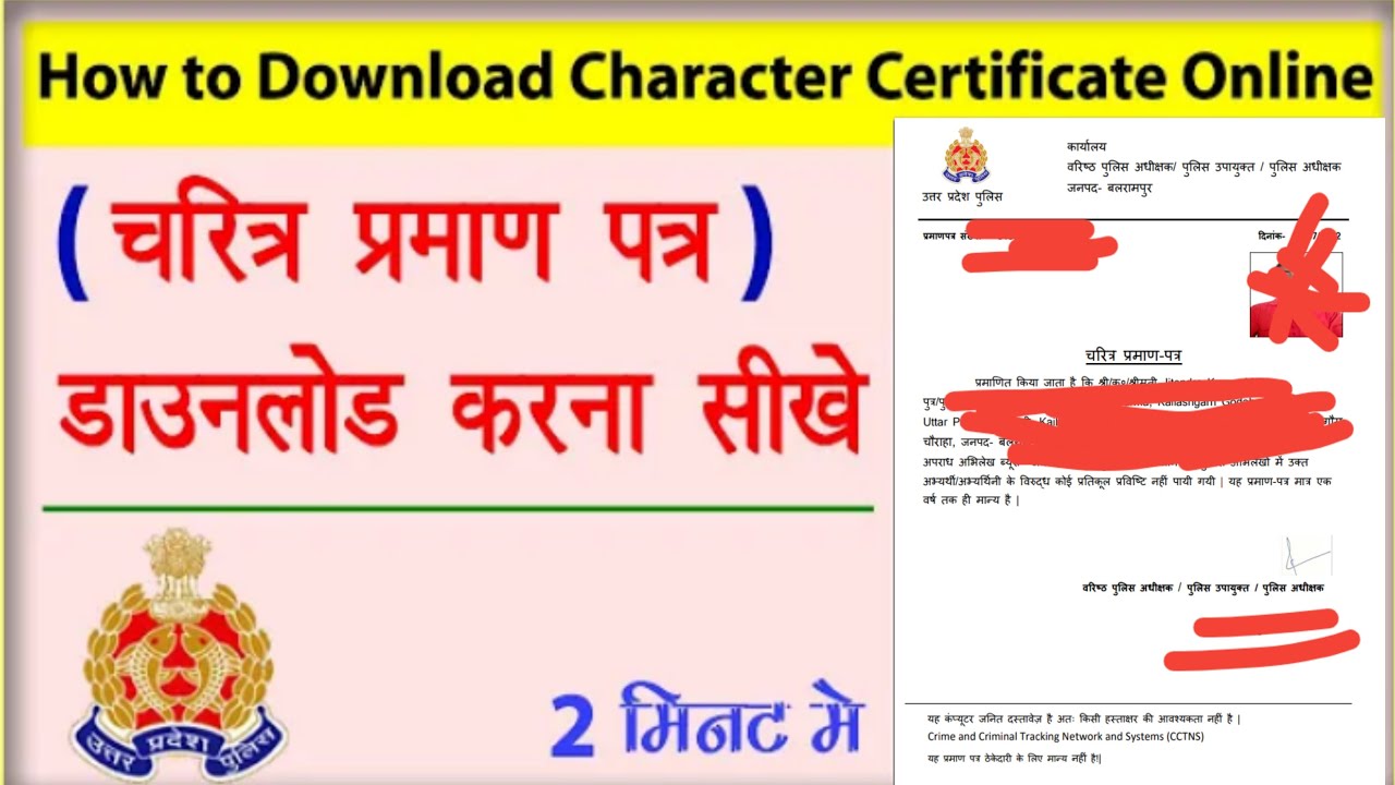 Police Verification Certificate Download | Police Verification ...