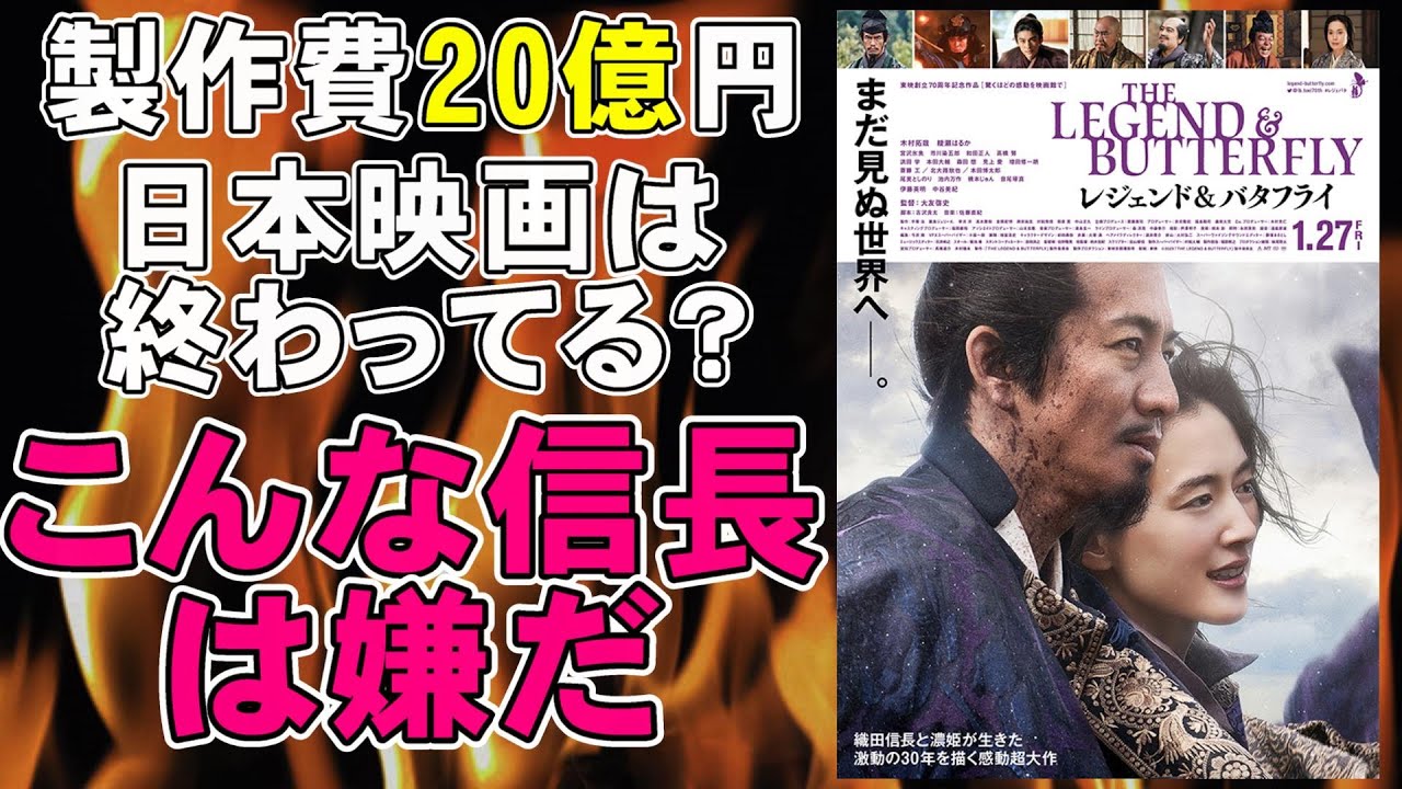 映画『THE LEGEND＆BUTTERFLY レジェンド＆バタフライ』製作費20億円のライトなノリの壮大な歴史物【映画レビュー 考察 興収 ...