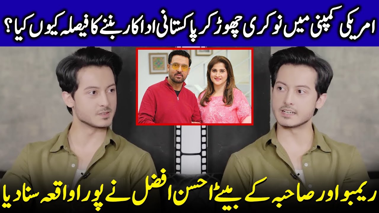 Ahsan Afzal Opens Up In His First Memorable Interview |Ass Pass | Rambo & Sahiba | Laiba Khan ...