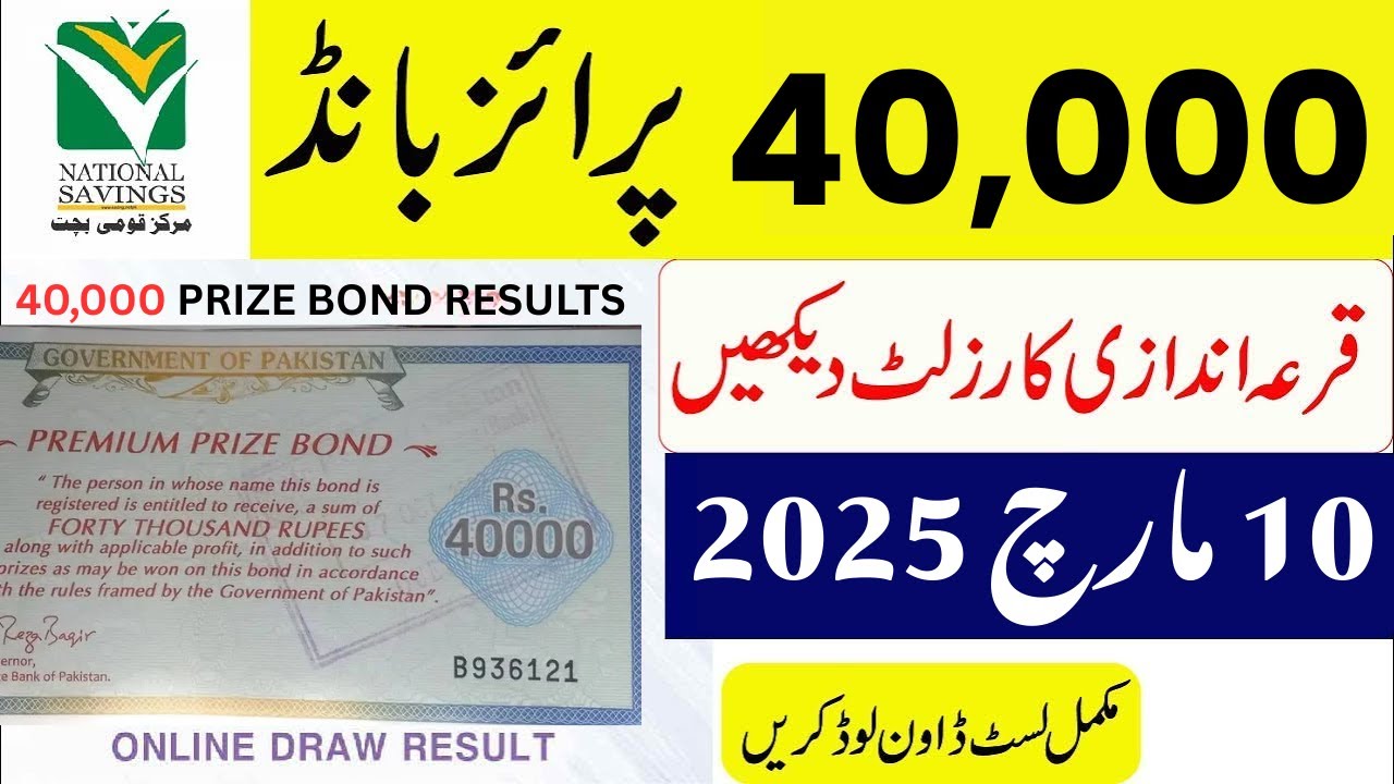 40,000 Prize Bond Complete List 10 March 2025 | Updates | 40,000 Prize ...