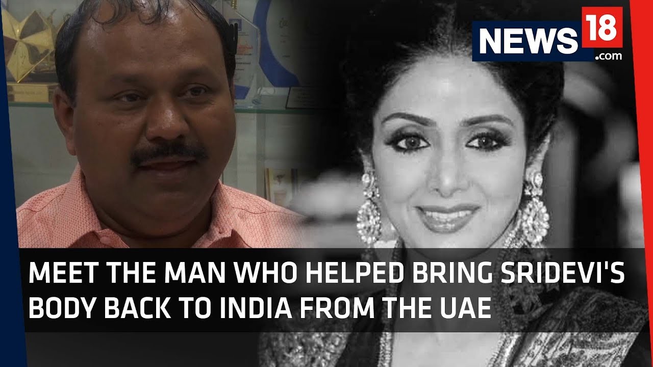 Sridevi Death | Meet the Man Who Helped Send Back Sridevi's Body to ...