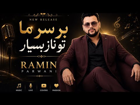 میکنی بر سری ما تو ناز بسیار 