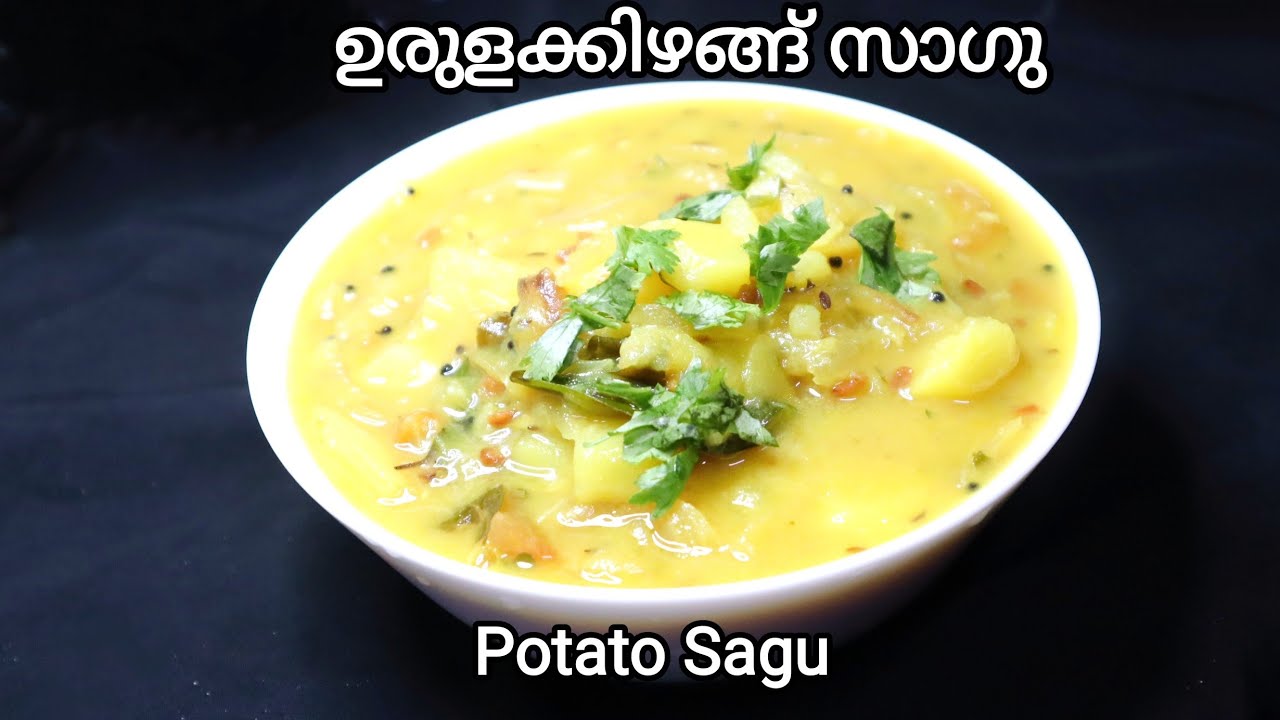 ഉരുളക്കിഴങ്ങ് സാഗു കഴിച്ചിട്ടുണ്ടോ || Bombay Sagu Recipe in Malayalam ...