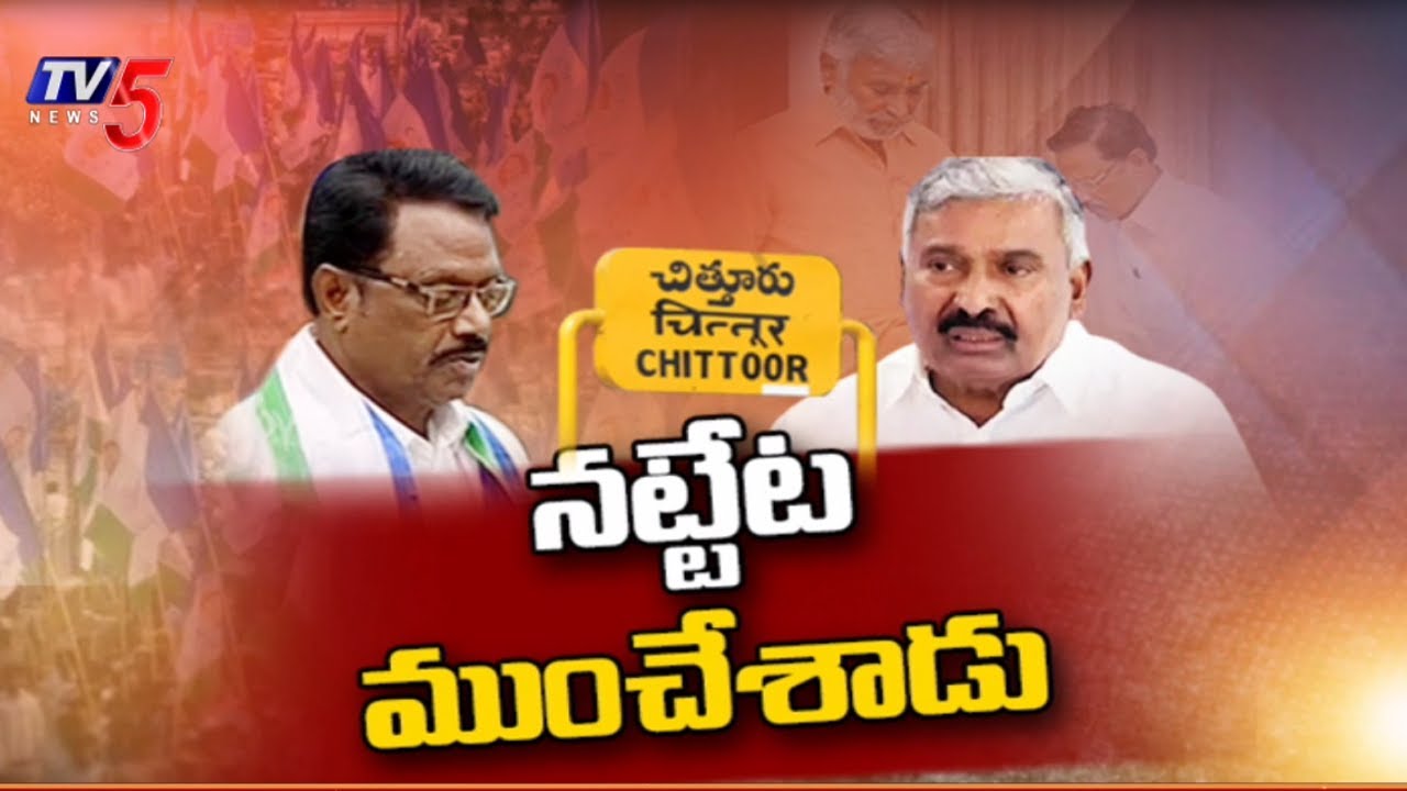 నట్టేట ముంచేశాడు..! YCP MLA Koneti Adimoolam Sensational Comments On ...