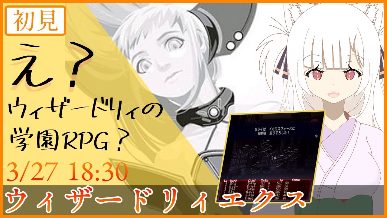 【Wizardry XTH】 ウィザードリィエクス 前線の学府 第4回 リセットなし初見プレイ #個人勢Vtuber #ゲーム実況 ...