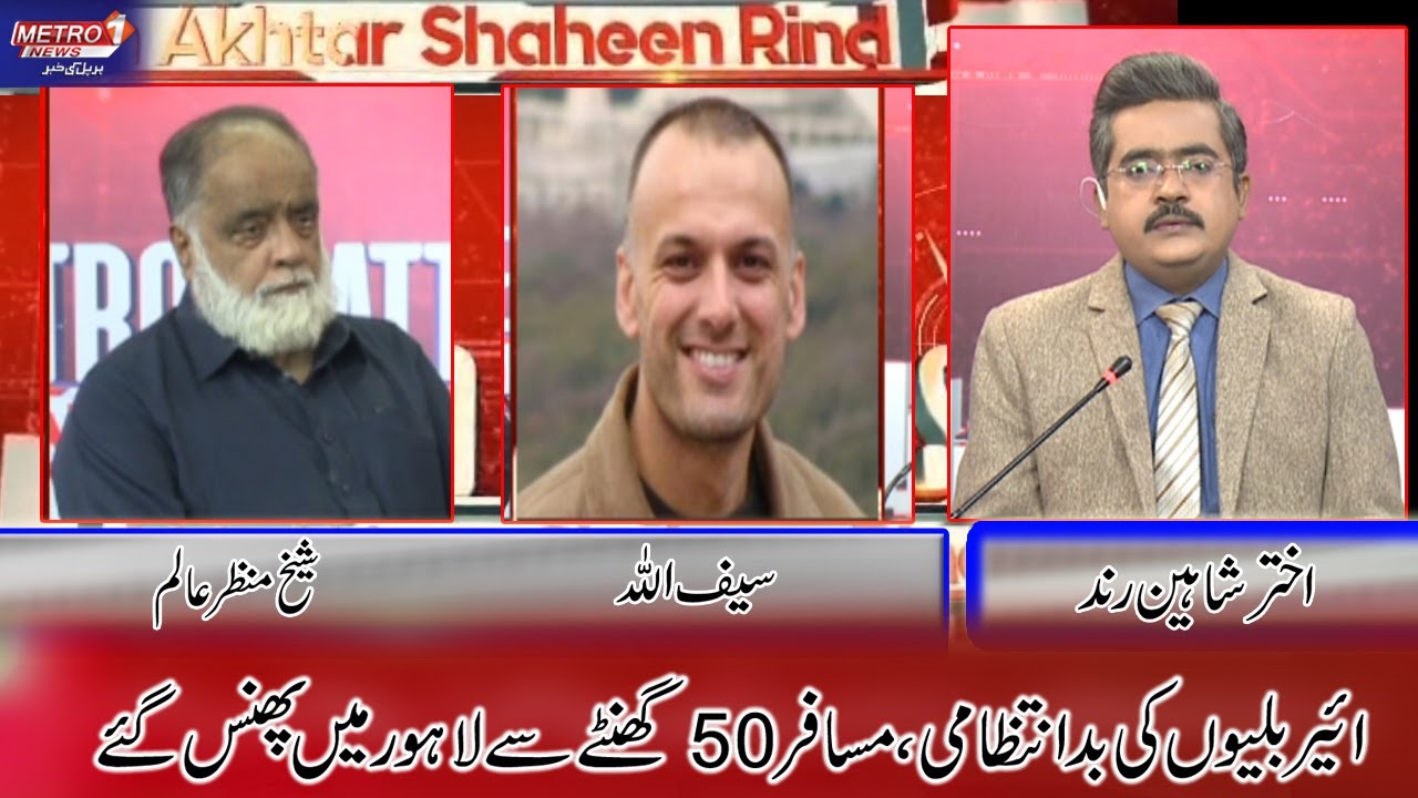 Metro Matters With Akhtar Shaheen Rind | Part-1 | Metro1 News | 28 Dec ...