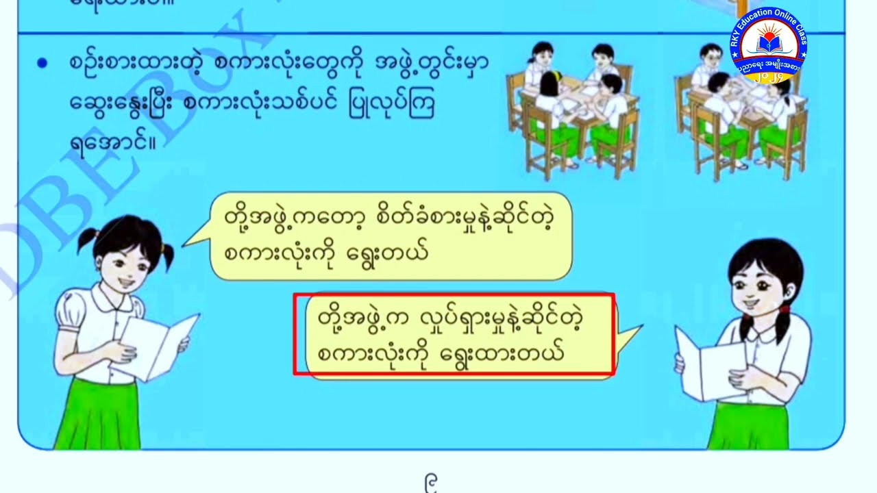 Grade.4.Burmese.သင်ခန်းစား (၄) သာဓက .Part.2.Videos.Myanmar New ...