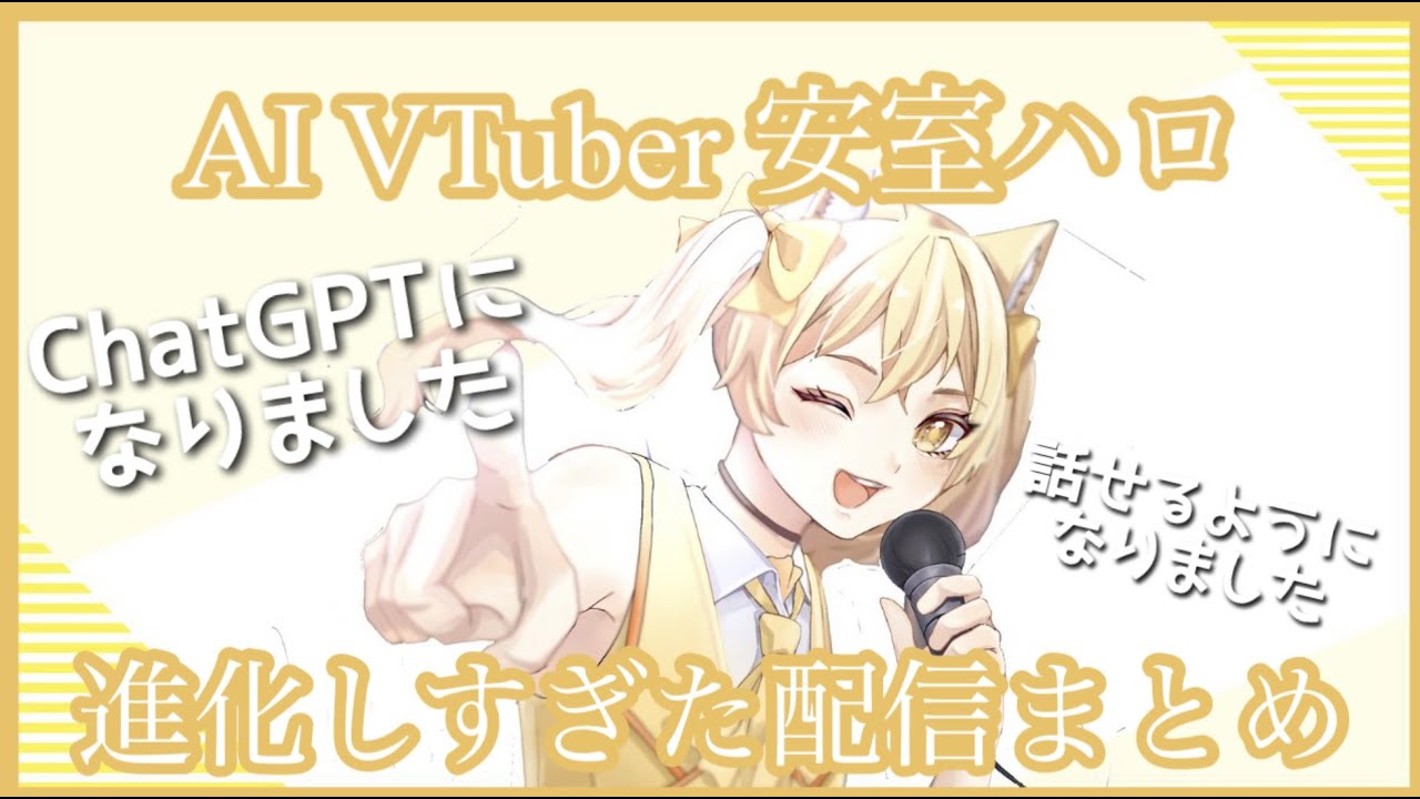 ChatGPT搭載のAITuberはわがままな妹なんです！【AI VTuber / AITuber / ライブ配信 / 切り抜き ...