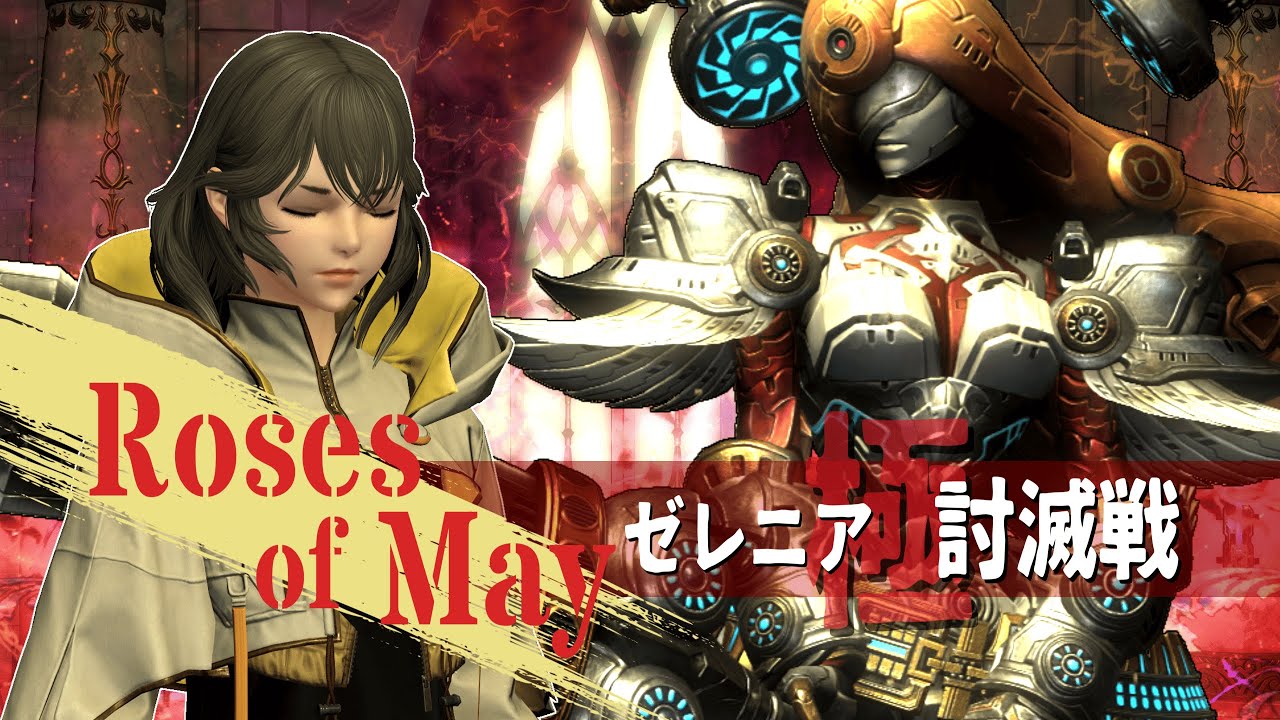 [FFXIV OST] Roses of May | Recollection(Extreme) | BGM ONLY(NO HUD) ↪ ...