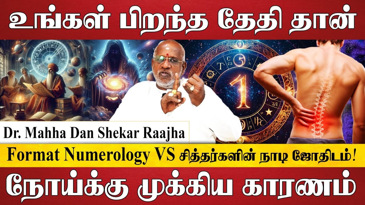 பெயரை மாற்றினால் தலைவிதி மாறும் | Format Numerology | Dr. Mahha Dan ...
