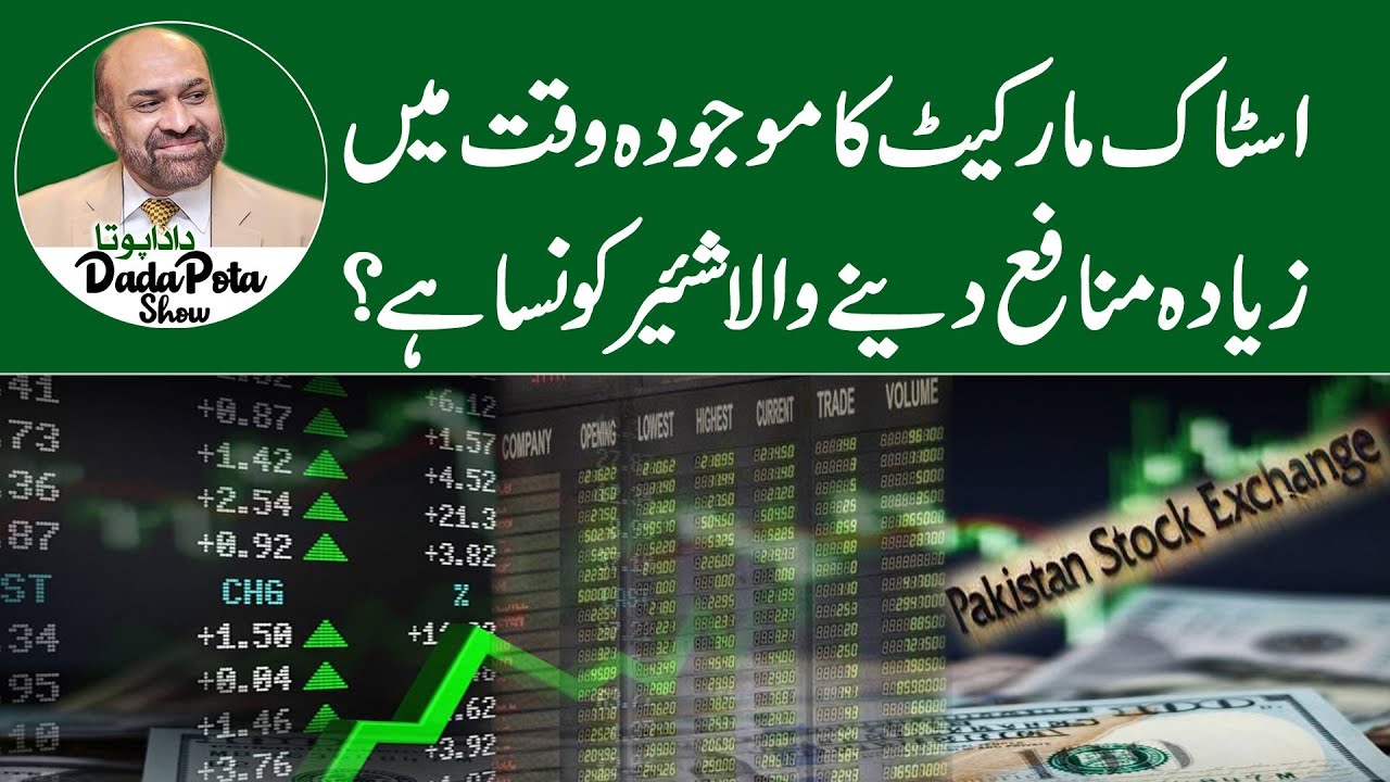 Which is the Most Profitable Share in Pakistan Stock Market? | Dada ...